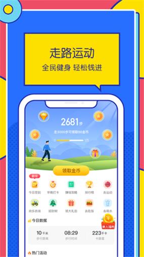 优米走路赚钱APP截图