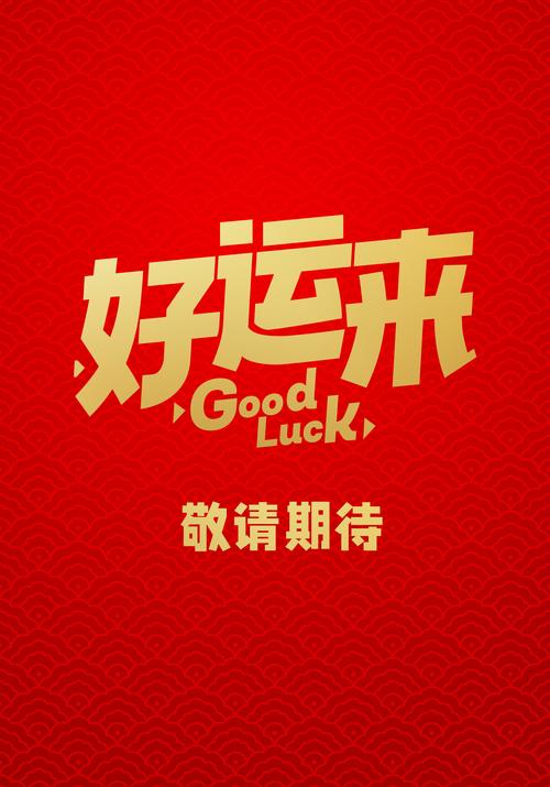 好运来赚钱图标