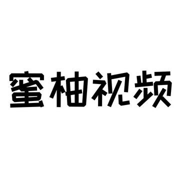 蜜柚短视频图标