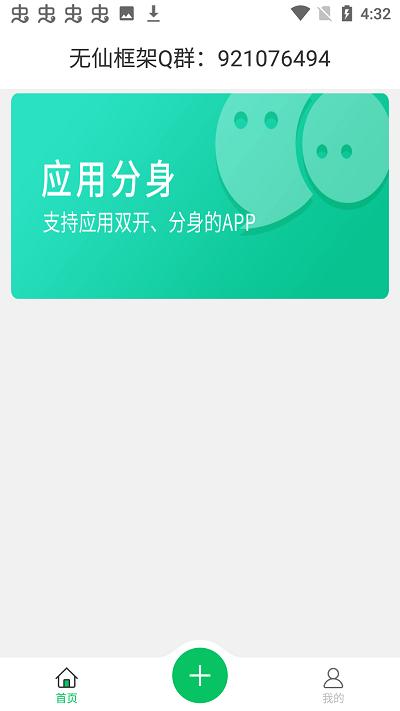 无仙框架截图