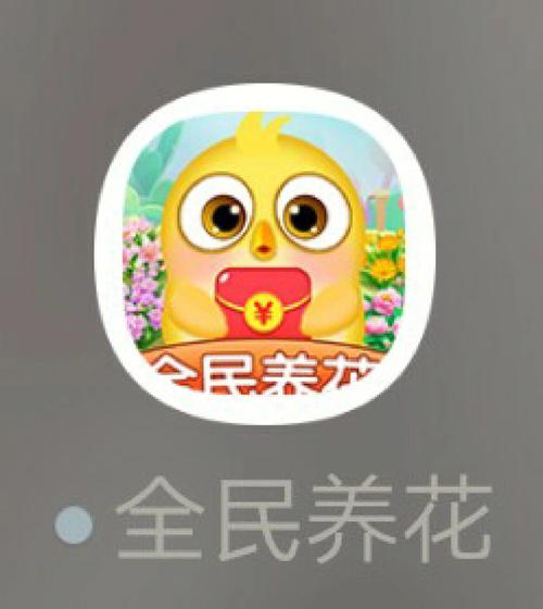 全民养花钱图标