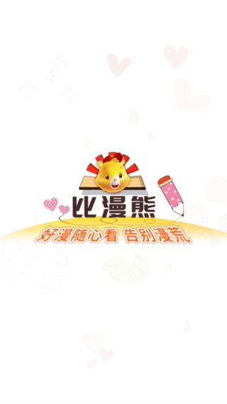 比熊漫画APP图标