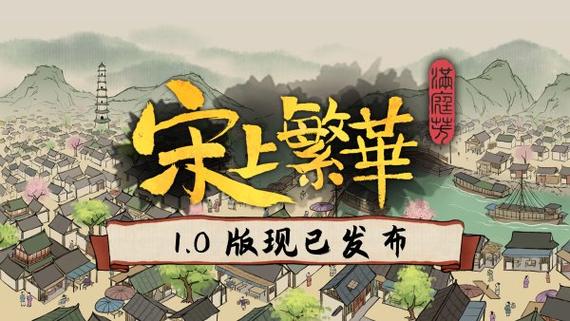 满庭芳宋上繁华v1.0图标