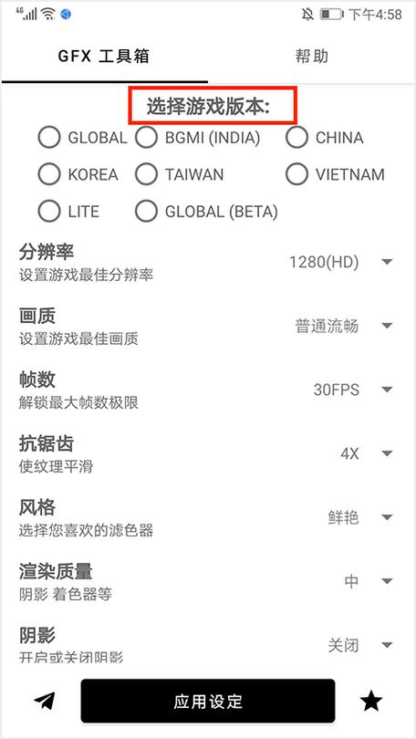 Gfx工具箱国际服(120帧)