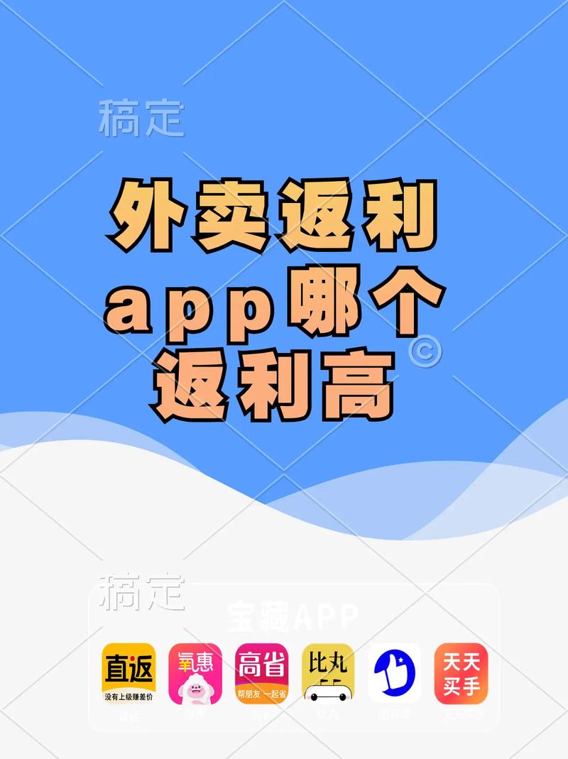 外卖返利Appv1.0.1