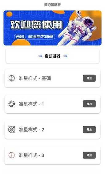 阿浪画质助手2.0.APK