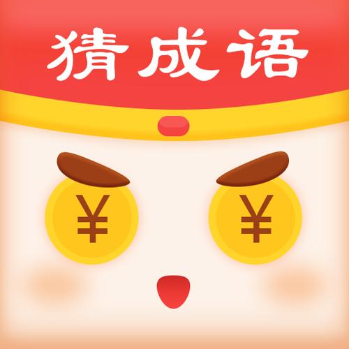 全民天天猜成语(最新安卓版)图标