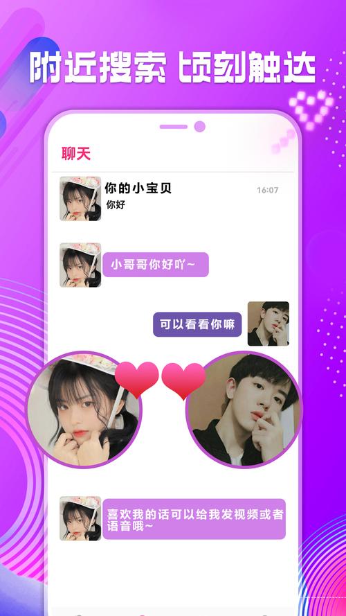 热恋软件