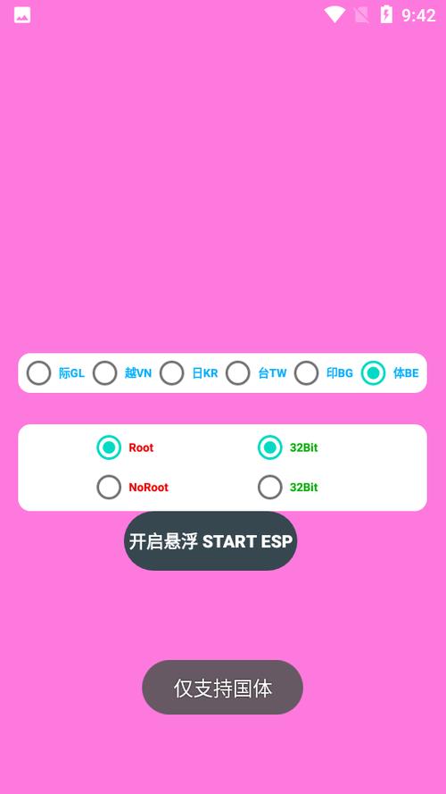 小逸ESP无需卡密直装版