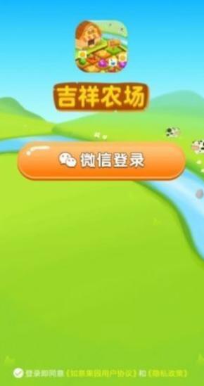 吉祥农场赚钱版图标