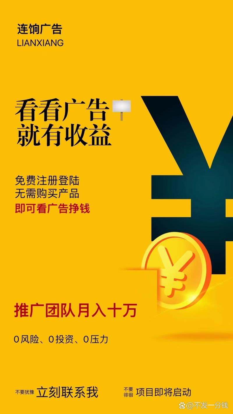连饷广告分红APP官方版截图