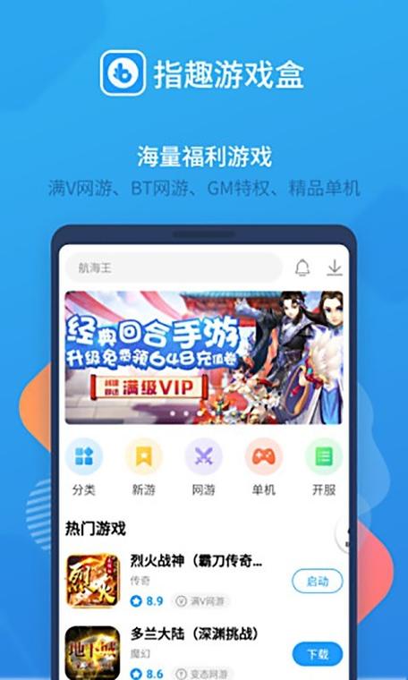 指趣游戏盒手机版v2.5.8