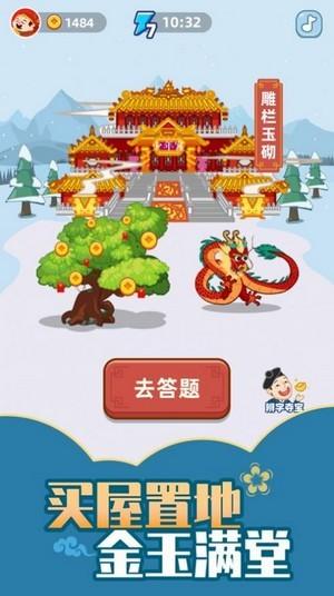 成语小智星3红包版截图