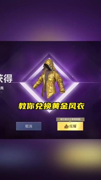 和平精英黄金风衣美化包免费v1.6.0图标