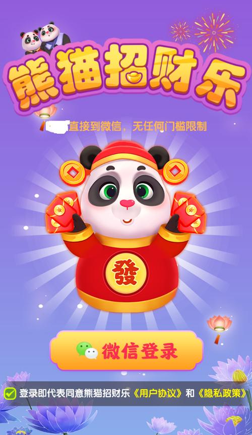 熊猫招财乐红包版官方正版图标