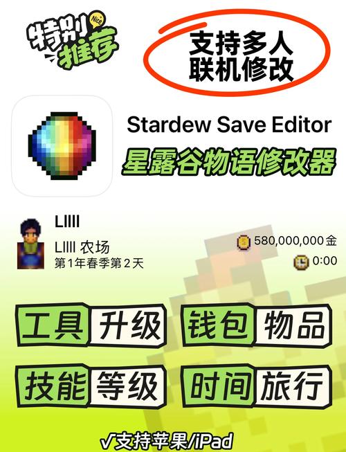 星露谷物语手机版1.5内置作弊菜单
