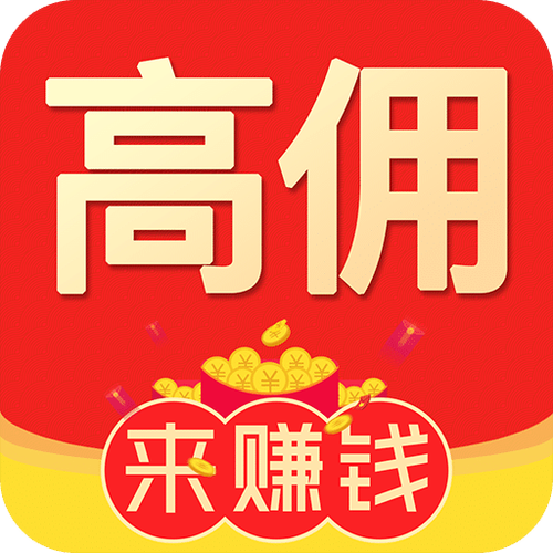 高佣兼职图标