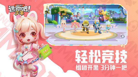 逃跑吧少年辅助器(免费)秒开图标