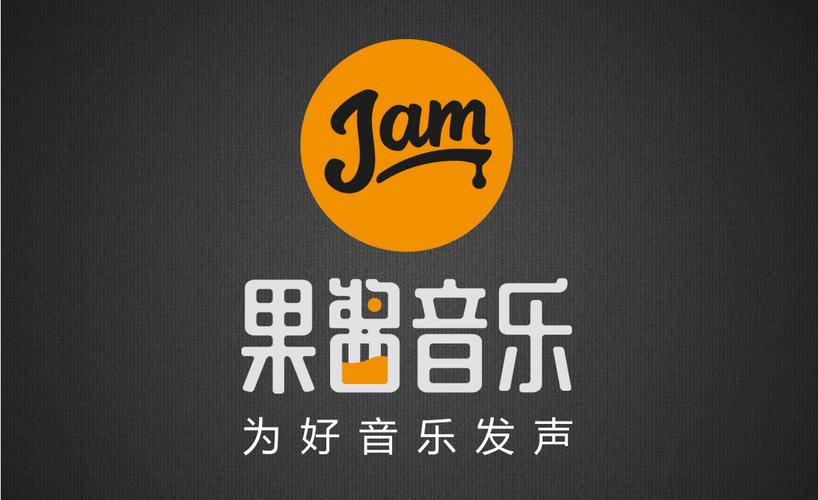 音乐果酱截图