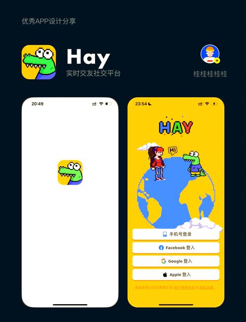 hay全球交友软件2023最新版截图
