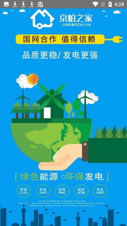 京柏之家截图