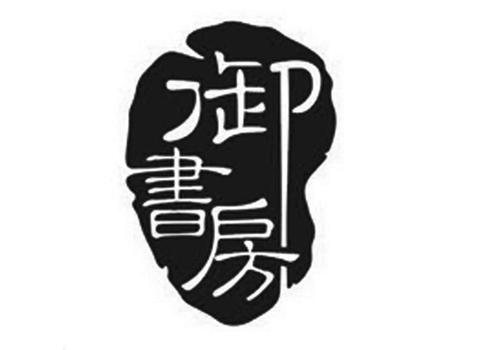 御书房官网版截图