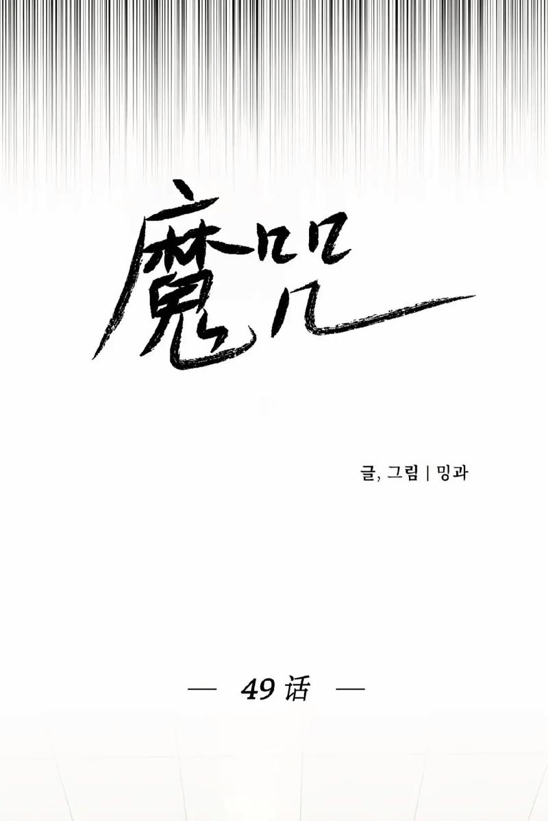 魔咒漫画安卓版截图