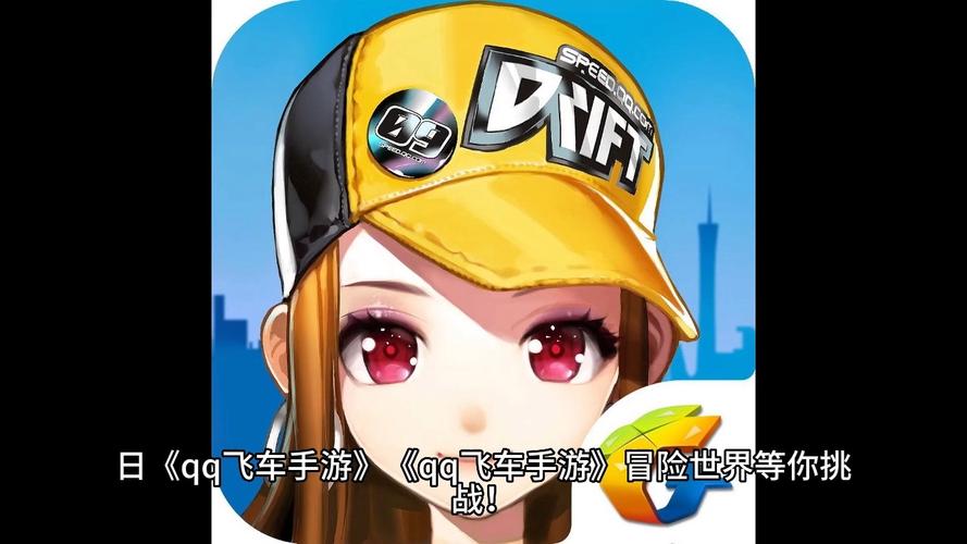 次元飞车助手截图