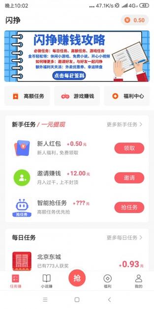 闪挣v2.3