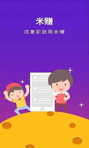 米赚微差事图标