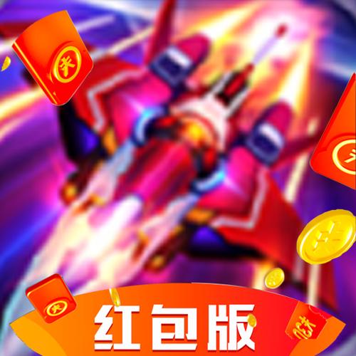 合成战机红包版