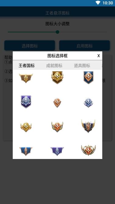 王者荣耀自定义修改器悬浮窗