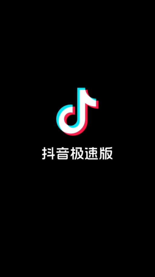 抖音极速版集音符版本图标