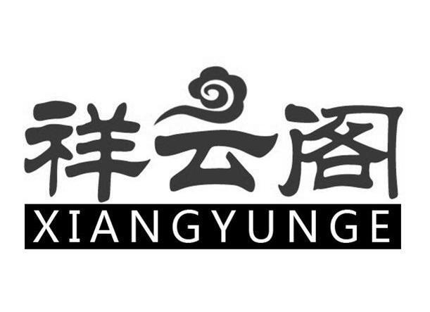 祥云书阁截图