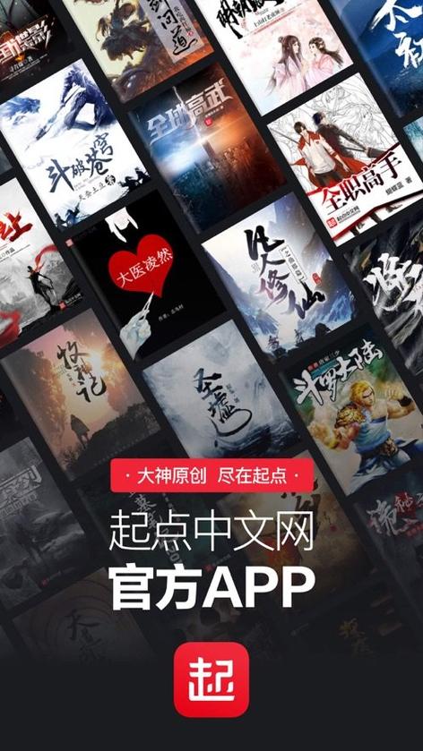 起点小说手机版