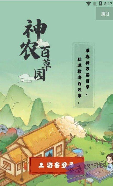 神农百草园手机赚钱版截图