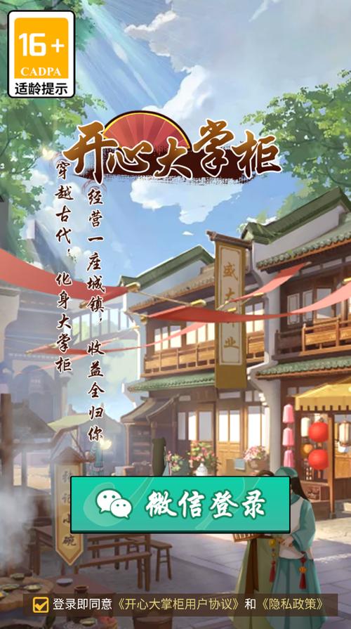 开心大掌柜红包版