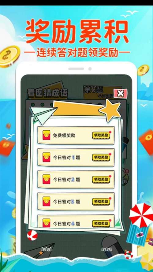 成语嗨翻天红包版v6.6.6图标