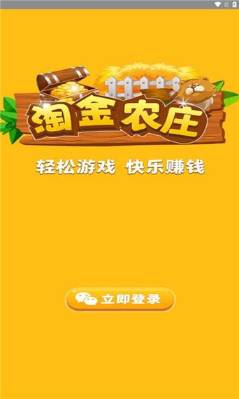 淘金农场红包版截图