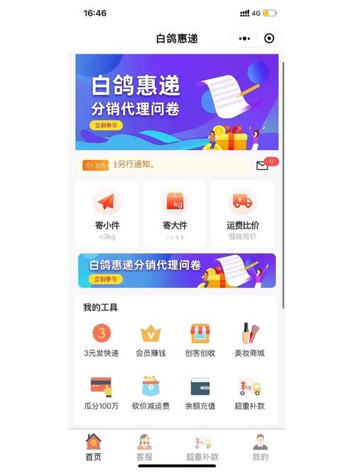 白鸽惠递