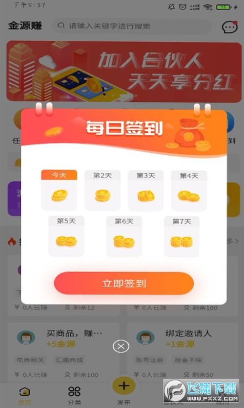 金源赚任务赚钱app图标