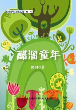 醋溜儿文学