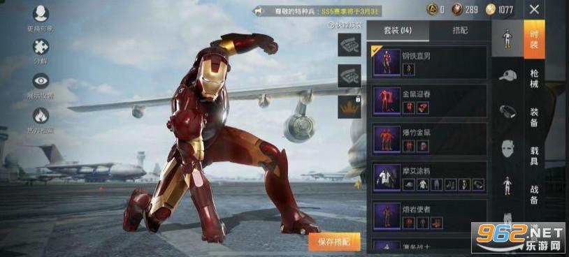 和平精英钢铁侠3.3版本截图