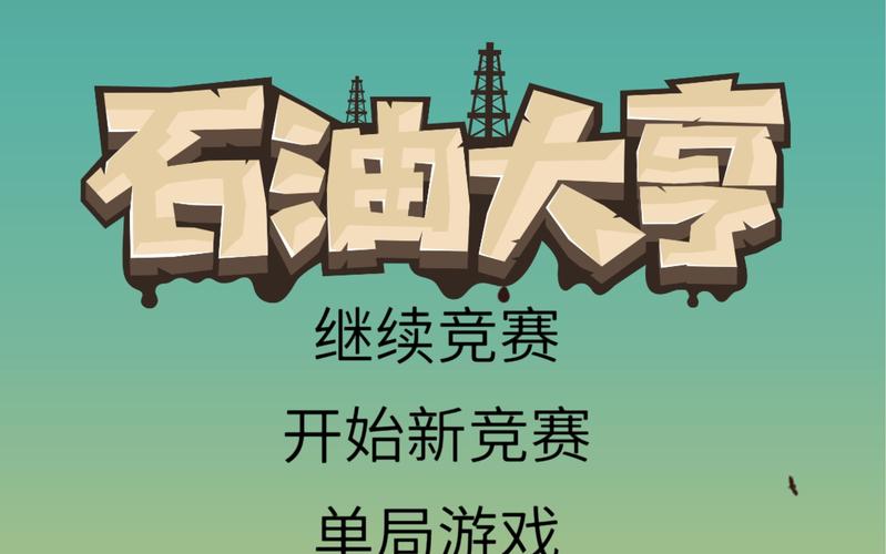 石油大亨2图标