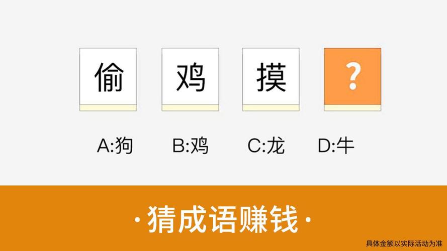 教你识成语赚钱v1.0