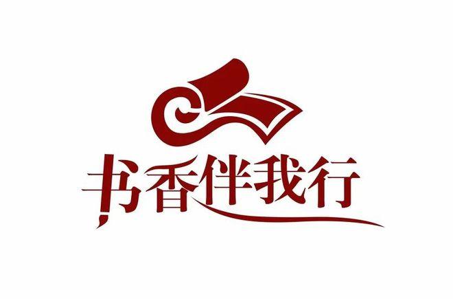 书香伴我行截图