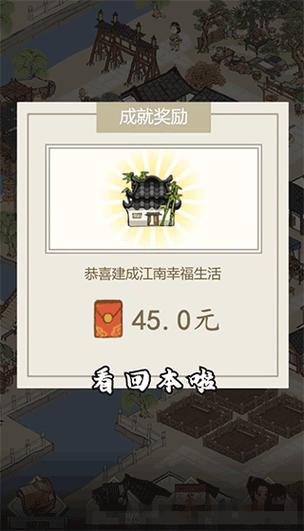 江南人生赚钱版图标