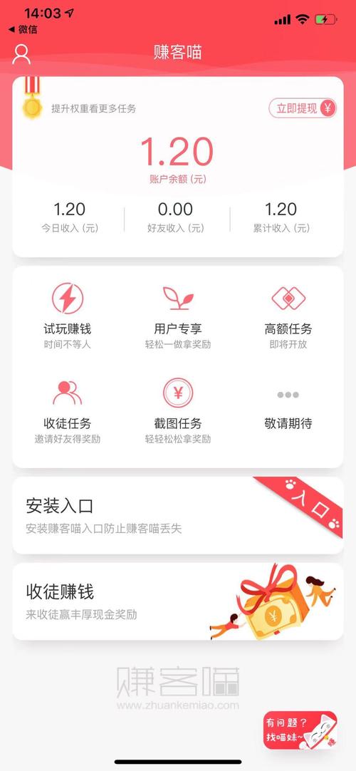 喵喵赚客app正式版截图