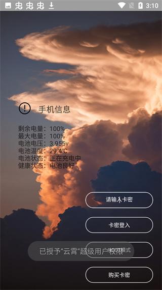 云霄辅助器截图