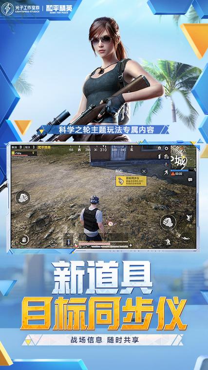 和平精英天之蓝最新版截图